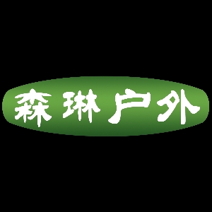 森琳户外 