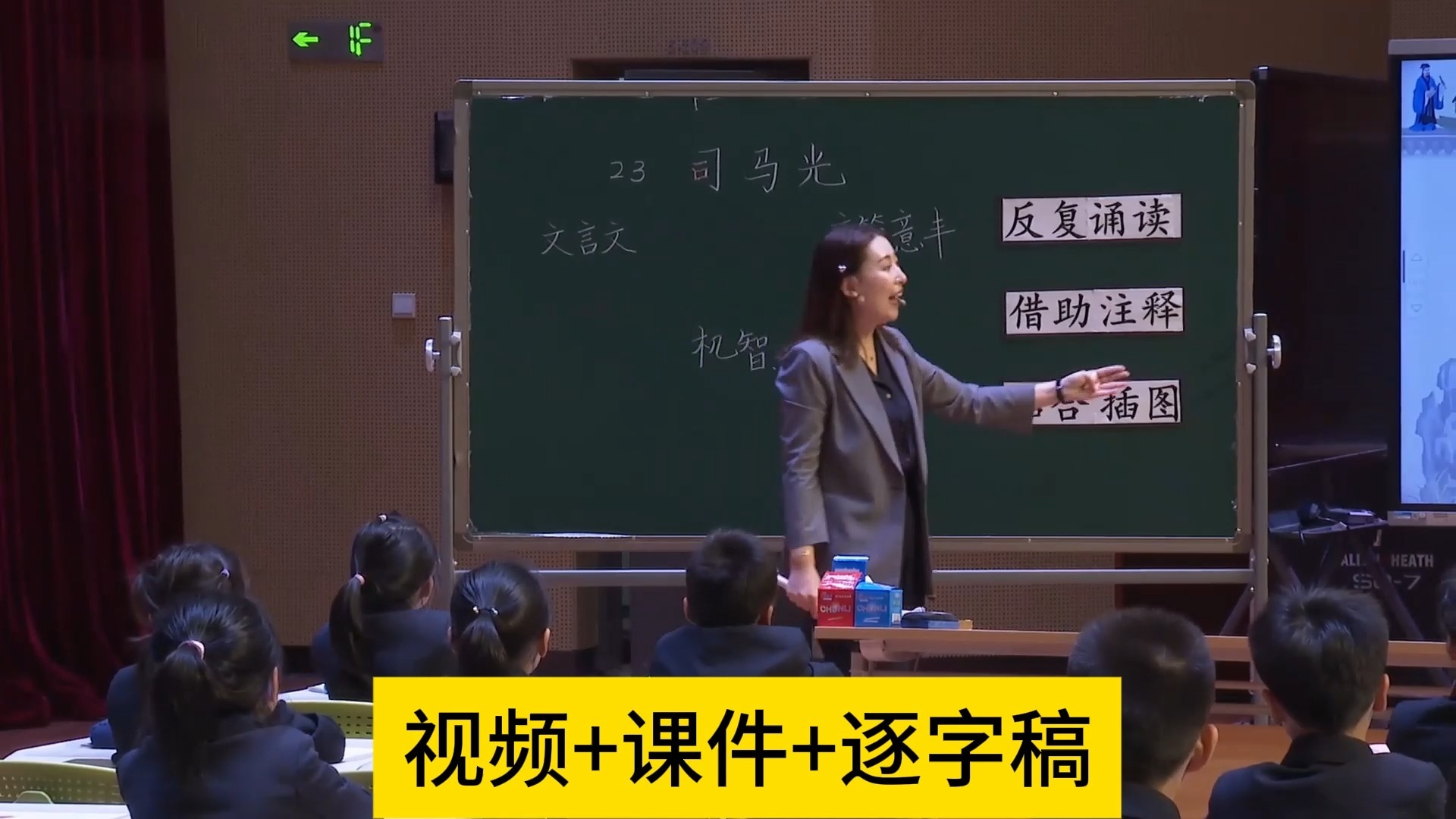 ...三年级《司马光》新课标优质公开课比赛课件PPT逐字稿课堂实录视频