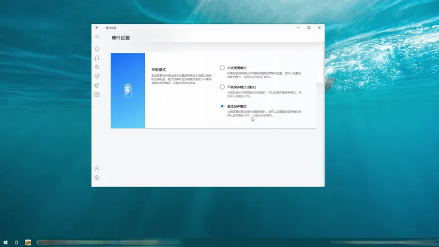 快速解决笔记本充电60%容量左右就不充了