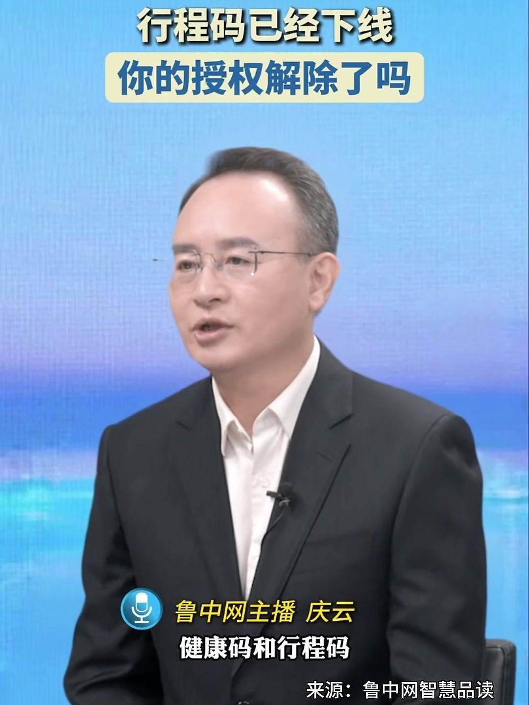 行程码已下线,你的授权解除了吗#行程码