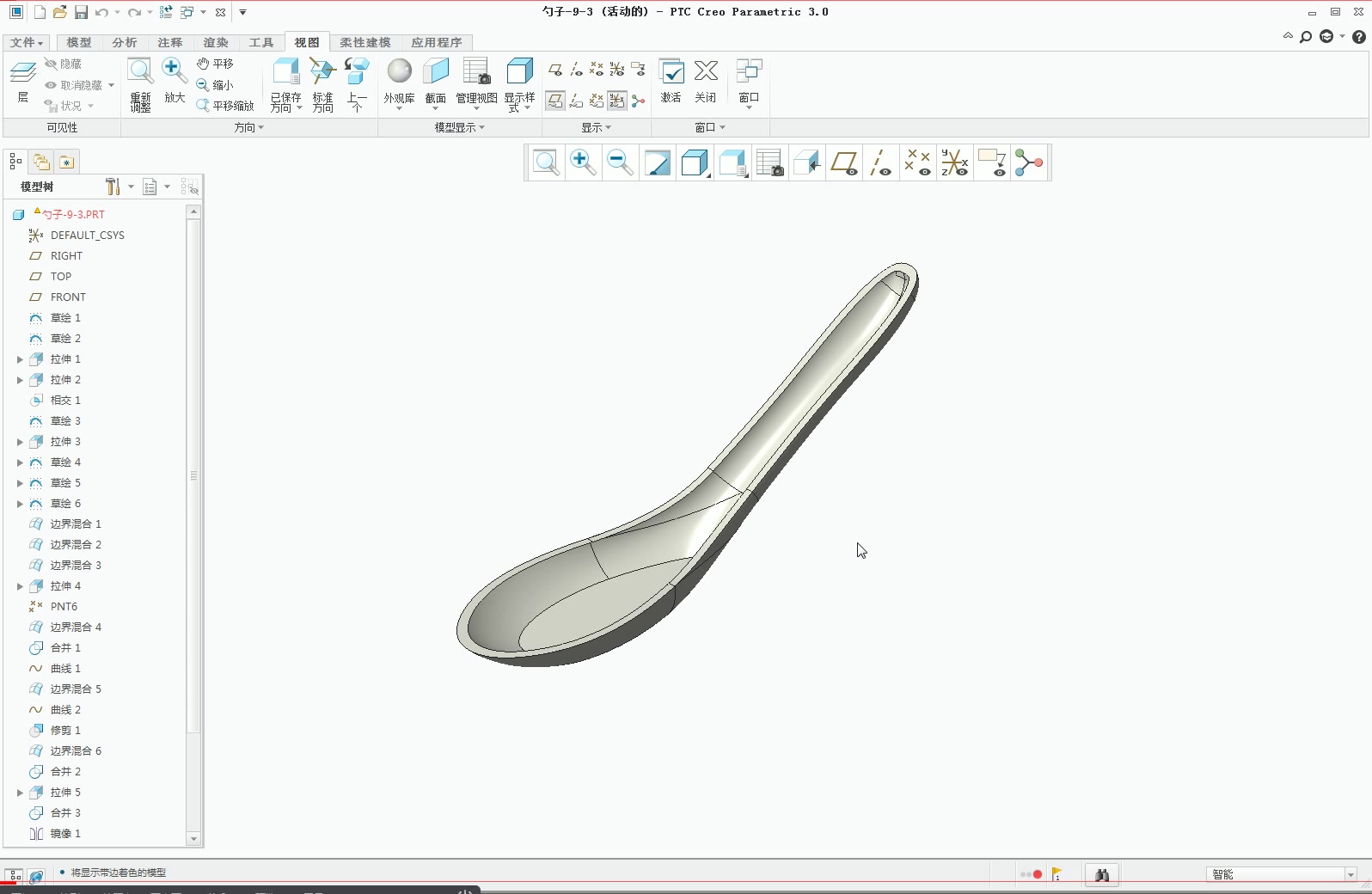 PROE/CREO零基础入门 勺子曲面建模