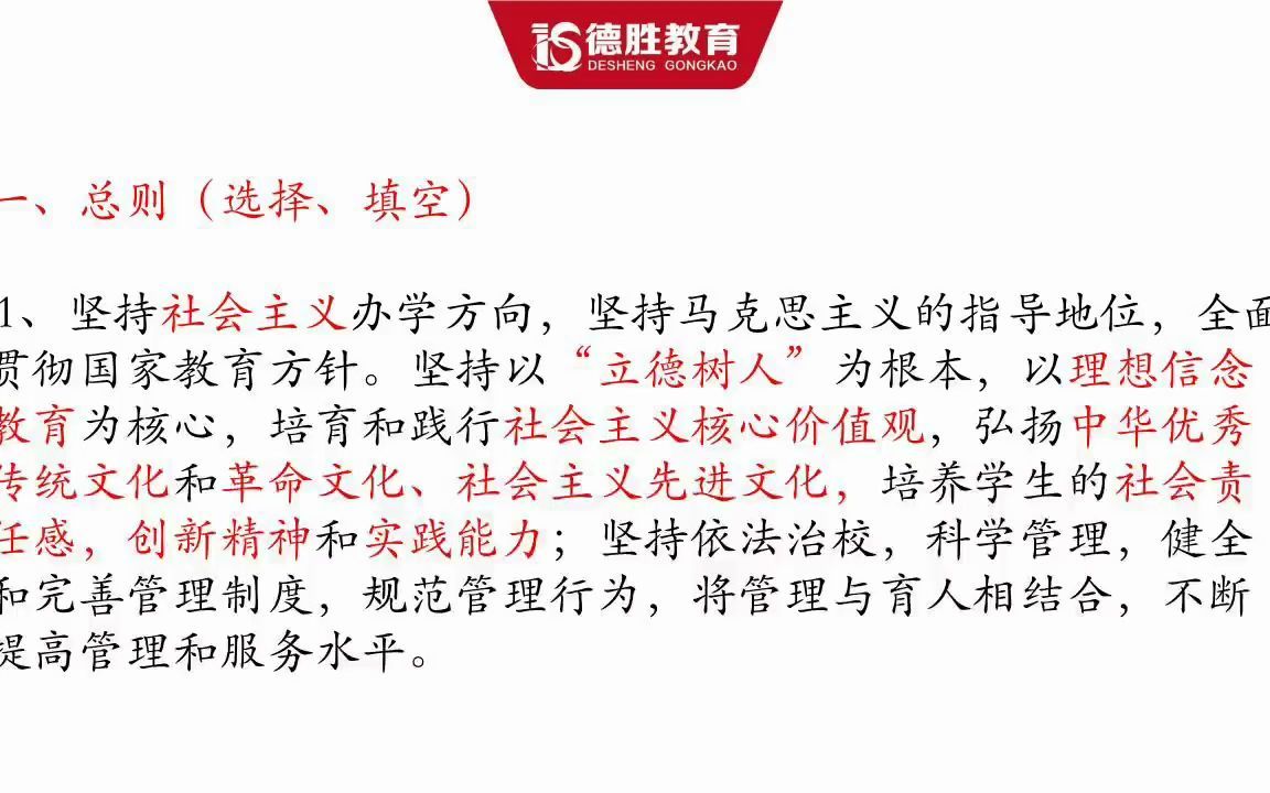 高校辅导员招聘考试 全国通用 德胜教育 第五章:第一节:《普通高等...