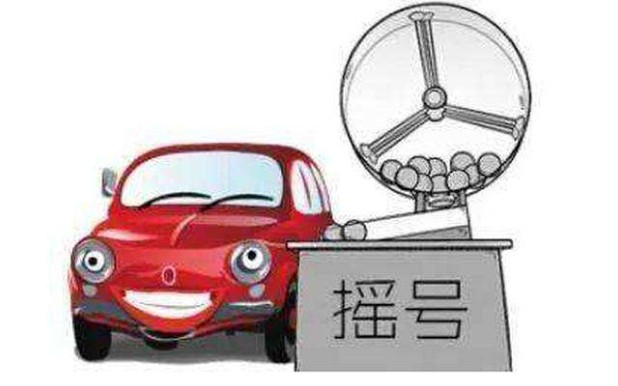 下一个中签的就是你!北京汽车家庭摇号出炉啦!15个问题一一为大家...