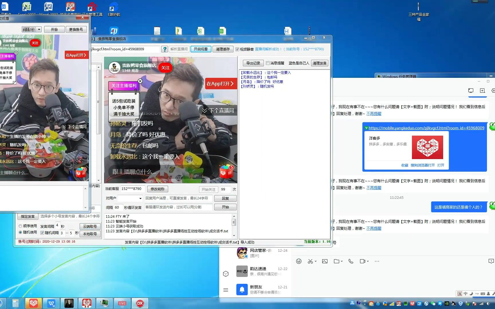 拼多多直播互动神器软件 一对一 指导操作教程