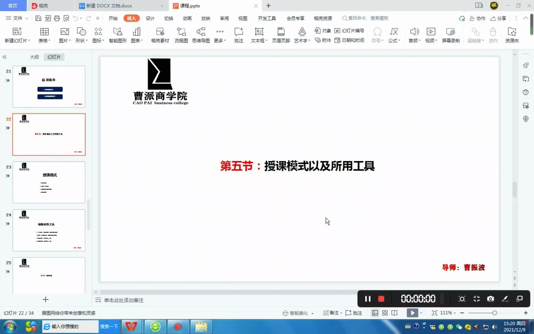 05.授课模式以及所用工具