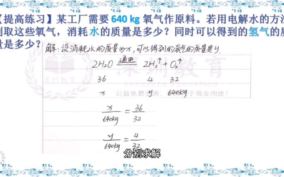 初中化学《如何规范地解答根据化学方程式的化学计算题》公开课【...