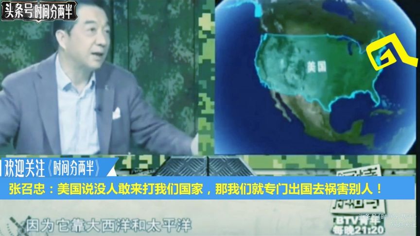 张召忠:美国说没人敢来打我们国家,那我们就专门出国去祸害别人