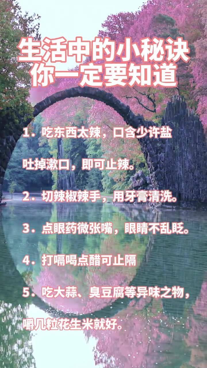 生活中的小秘诀,你一定要知道