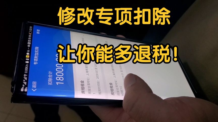 个税汇算清缴,修改一下这些专项扣除信息,你也能多退2100块!