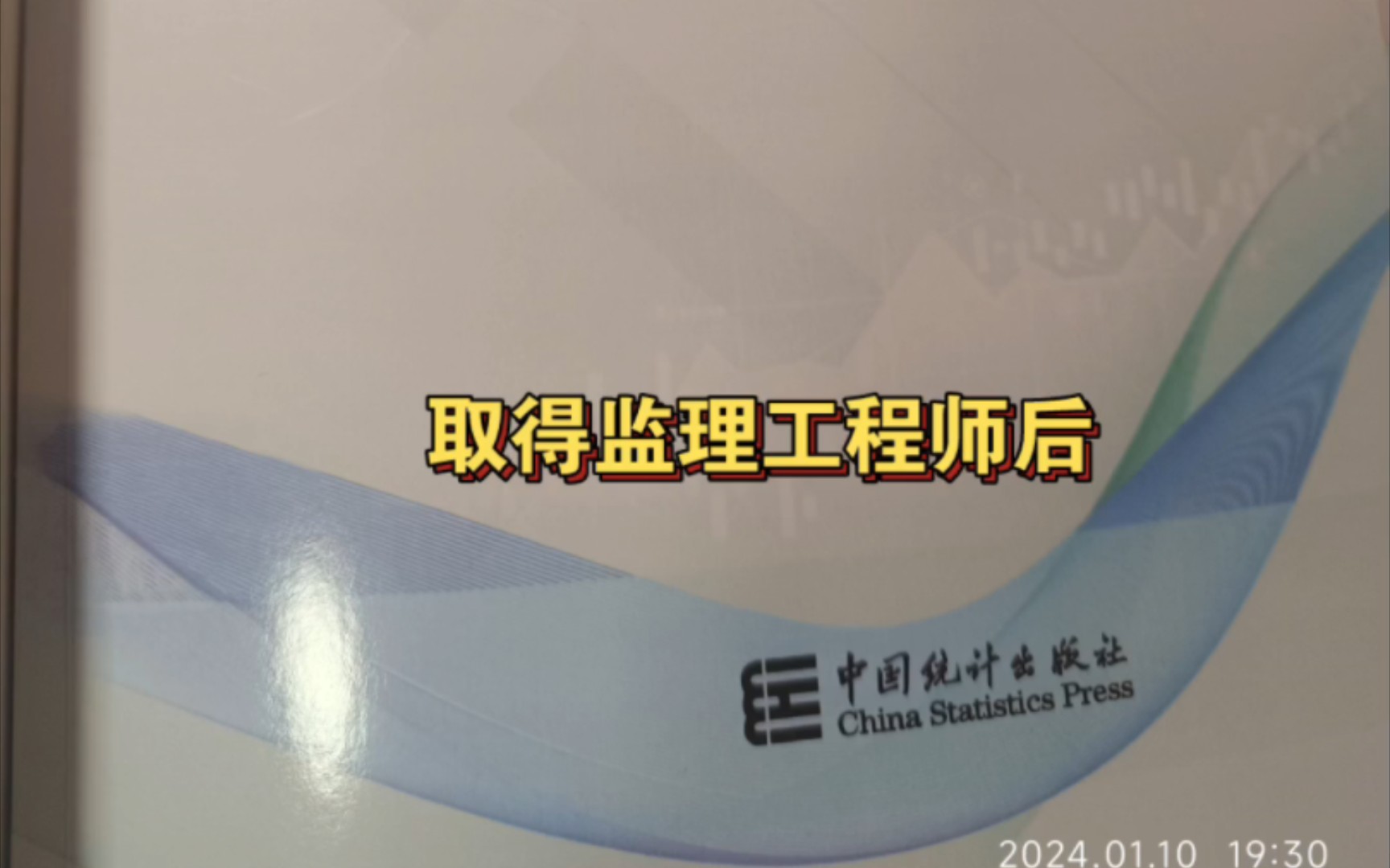 取得注册监理工程师后,咨询工程师可以免考两科