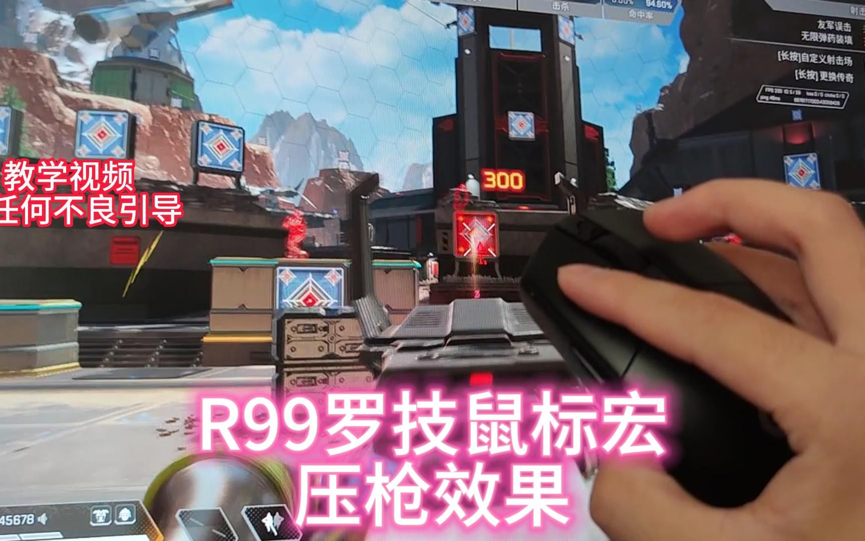 R99罗技鼠标宏压枪,apex罗技鼠标压枪宏!
