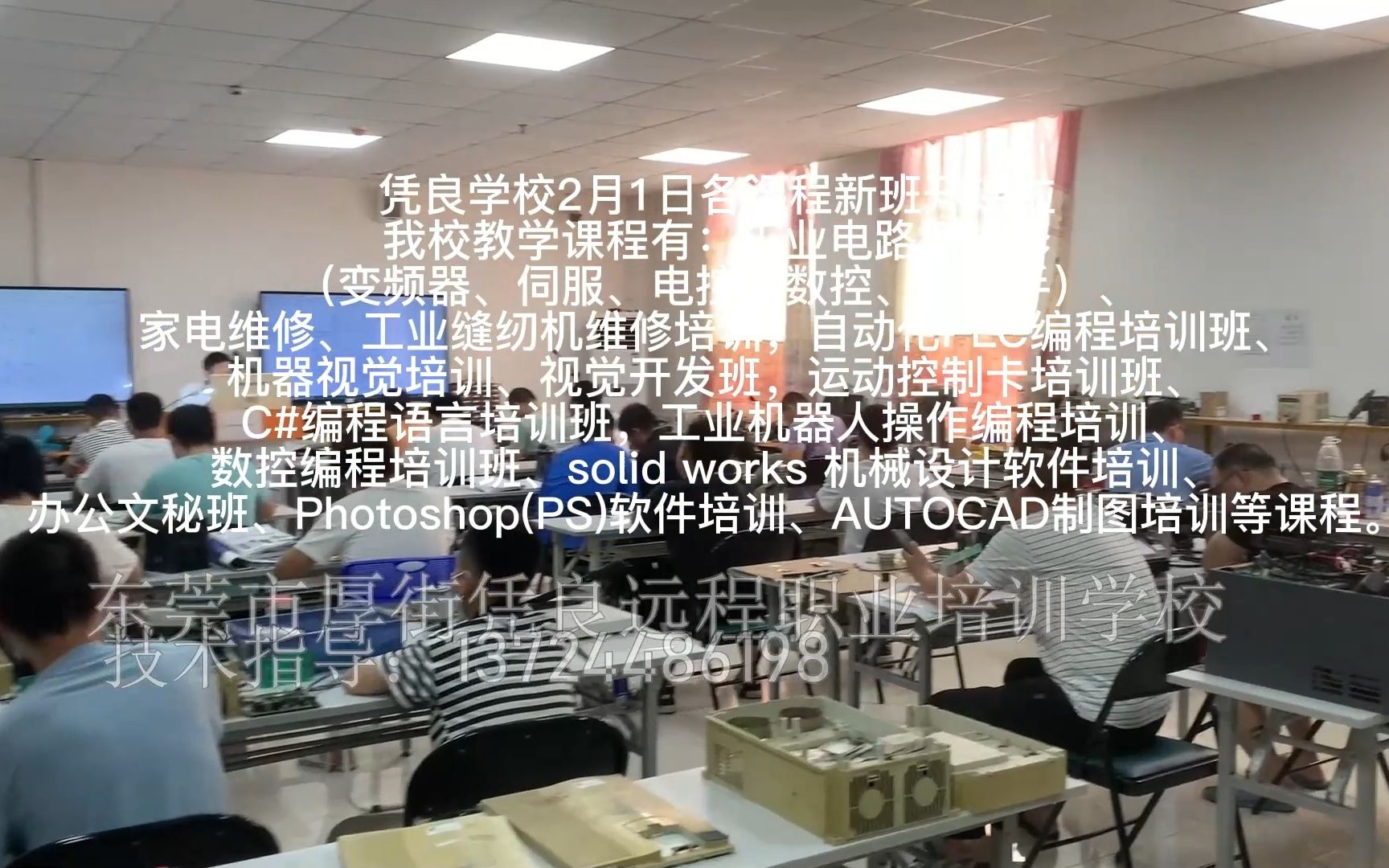 ...机维修培训,自动化PLC编程培训班、机器视觉培训,数控编程培训班