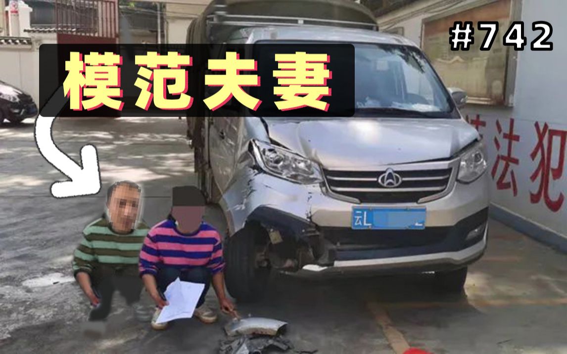 妻子追尾后肇事逃逸,丈夫酒驾送妻子到警局!双双被拘!【742期】