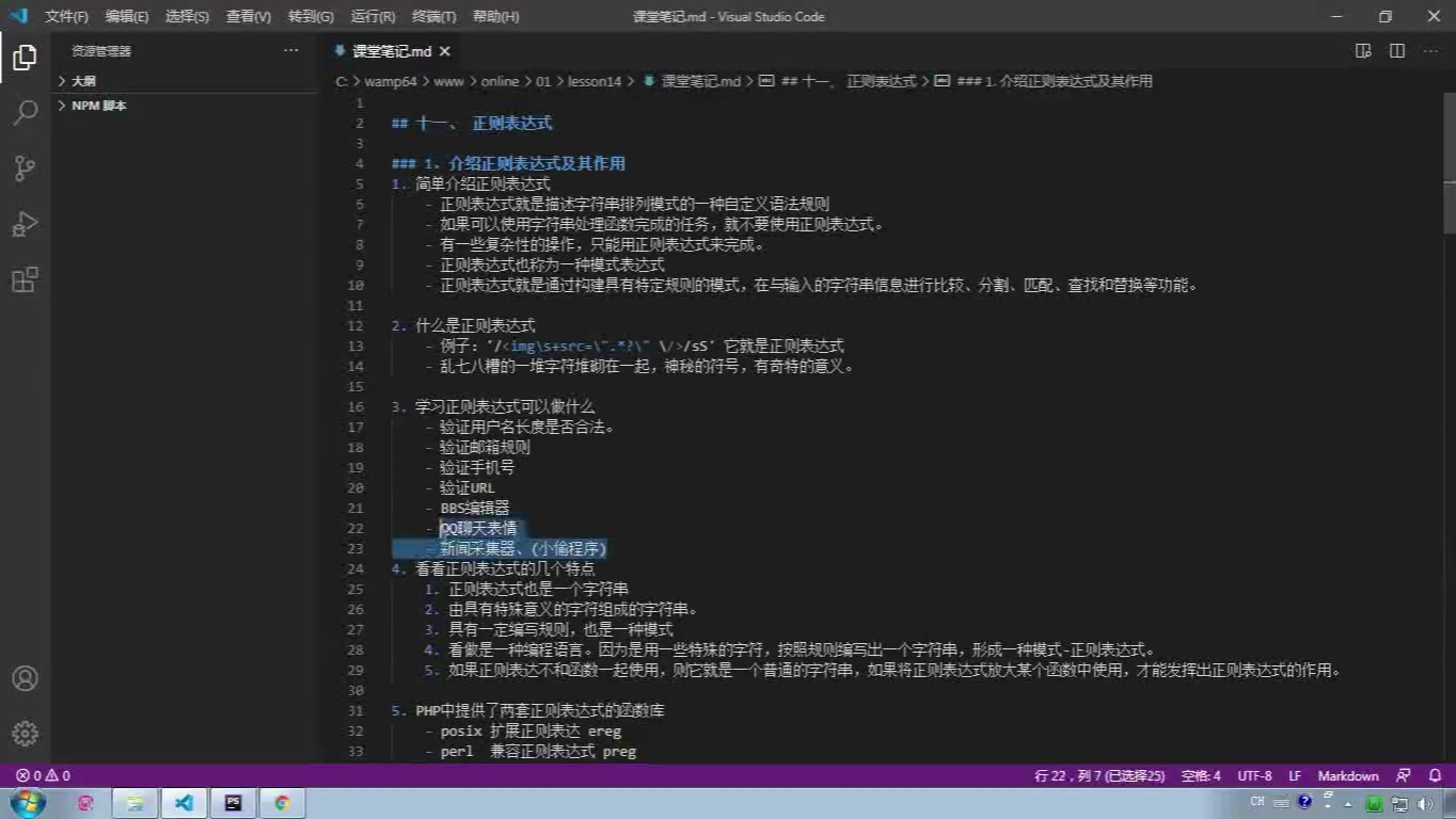 最新PHP基础常用扩展功能 2.介绍正则表达式