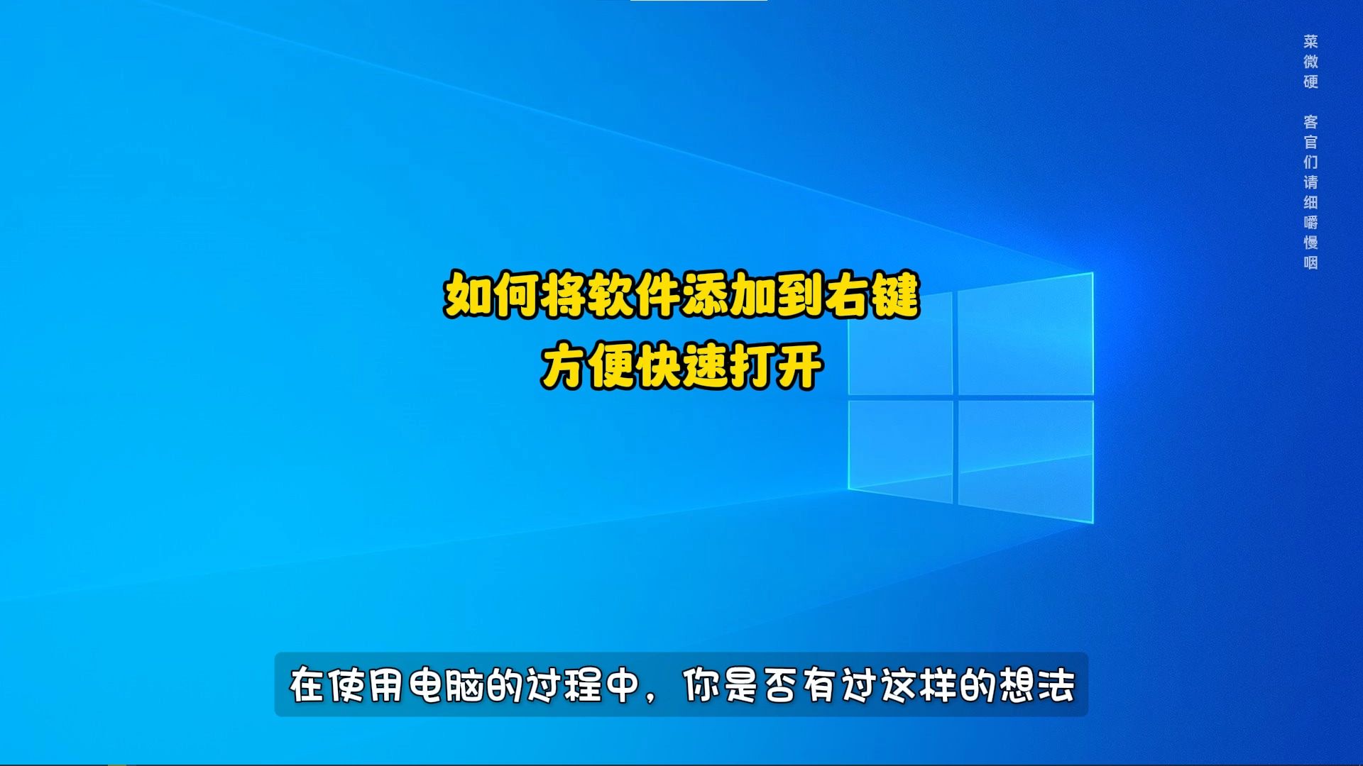 如何将PS的打开方式添加到右键