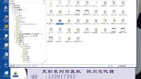 天彩六色高速写真机蒙泰软件IP设置