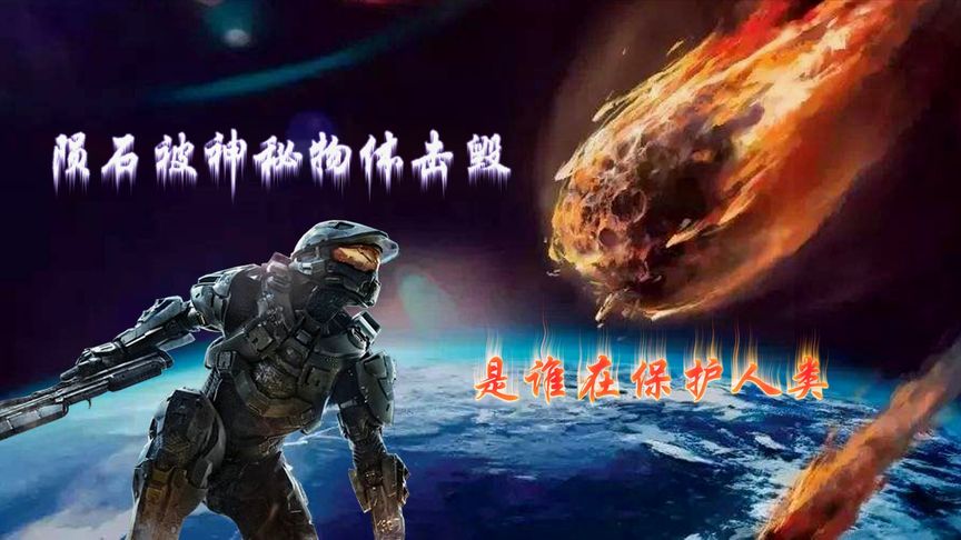 7年前的俄罗斯陨石从天而降,却被神秘物体击毁,谁在保护地球?