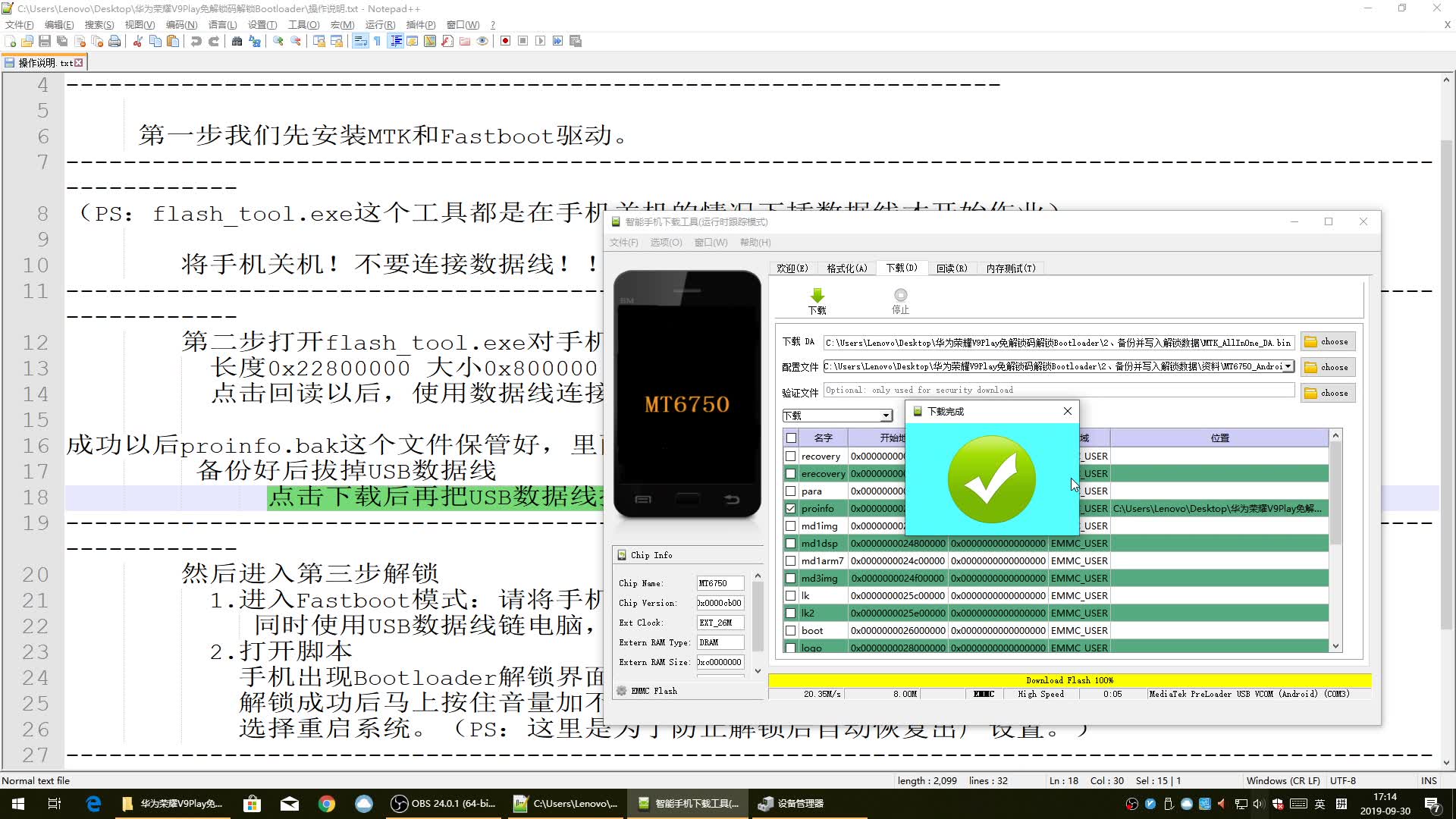 华为荣耀V9Play免解锁码解锁Bootloader