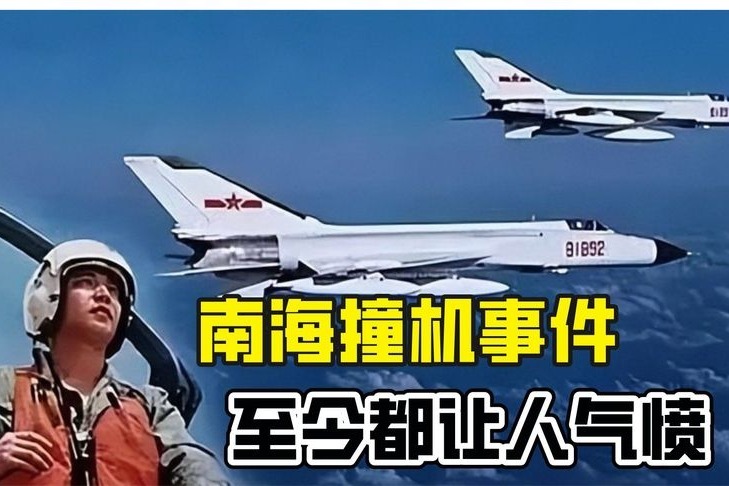 当年中美南海撞机事件,我们获得了哪些机密技术?