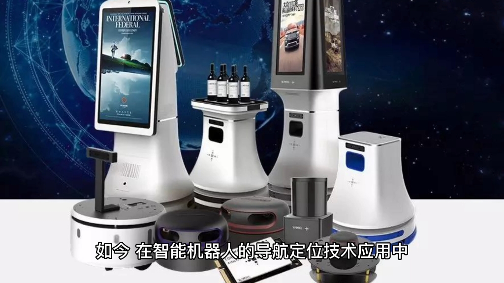 移动机器人5大定位技术,无人驾驶汽车应用那种最划算?