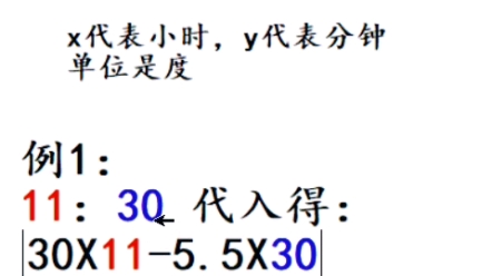 30″求出钟表夹角度数