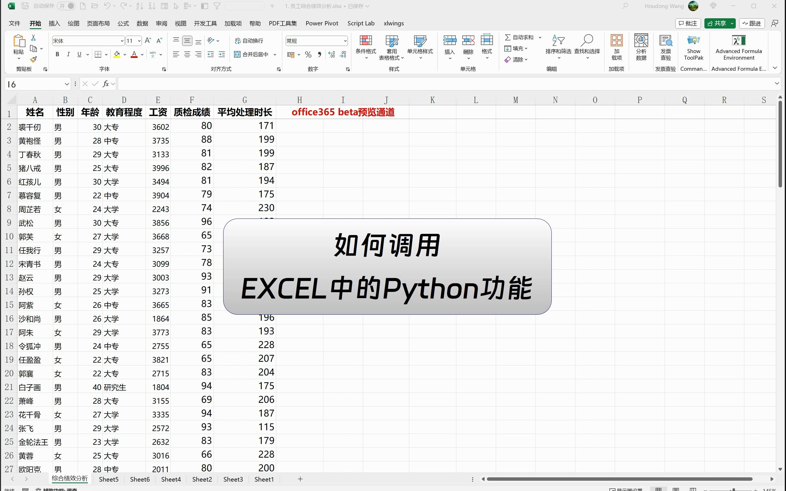 如何使用EXCEL中的Python功能