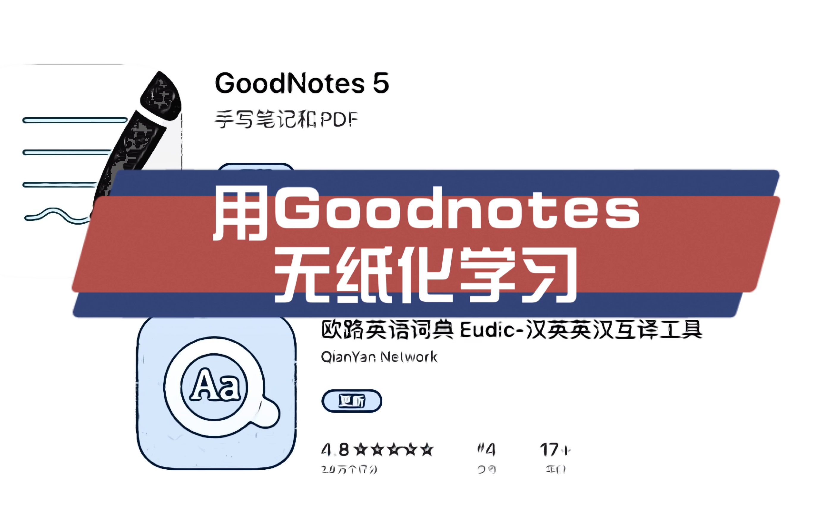 【IPAD无纸化学习】使用Goodnotes做笔记,app最详细使用技巧讲解,...