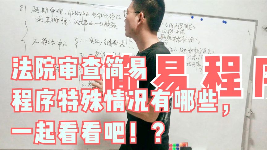 法院审查简易程序特殊情况有哪些,一起看看吧!