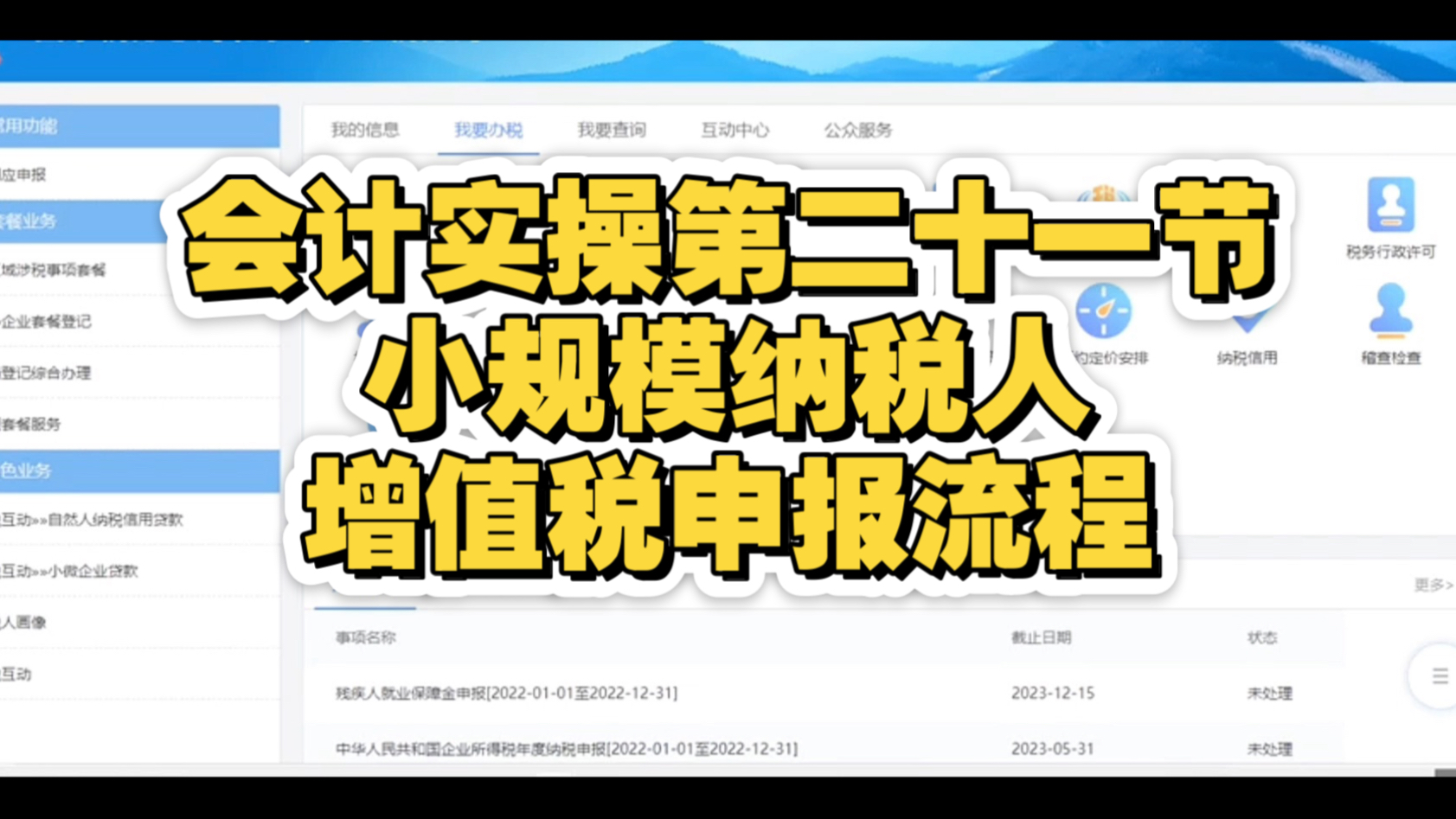 会计实操 | 小规模纳税人增值税申报流程