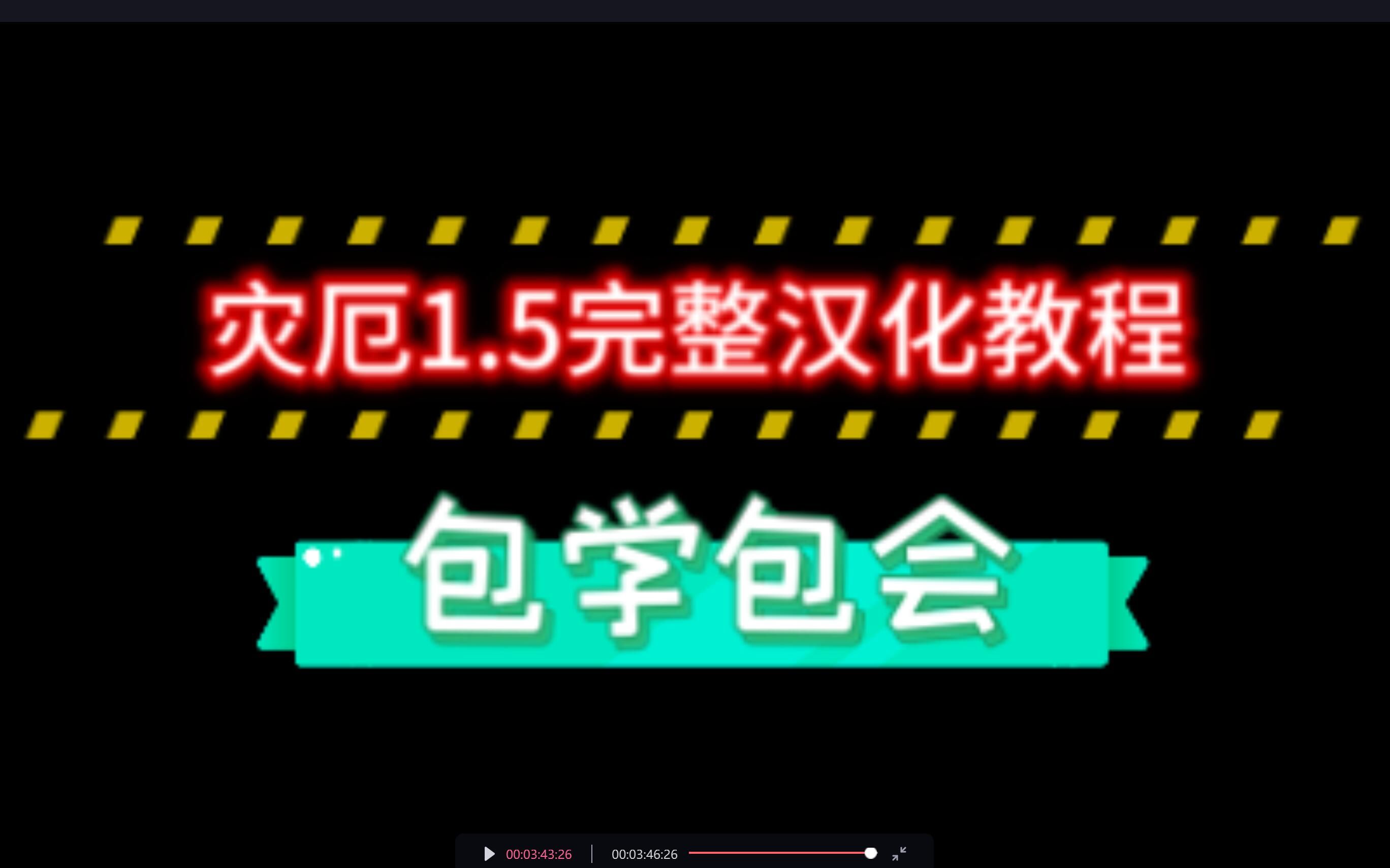 灾厄1.5完整汉化教程,包学包会_哔哩哔哩bilibili_泰拉瑞亚_游戏集锦