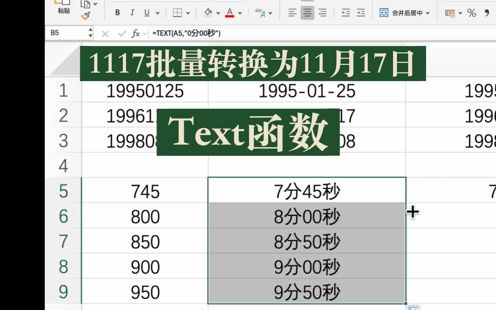 Excel - Text函数:1117批量转换为11月17日-数值转换为按指定数字格式...