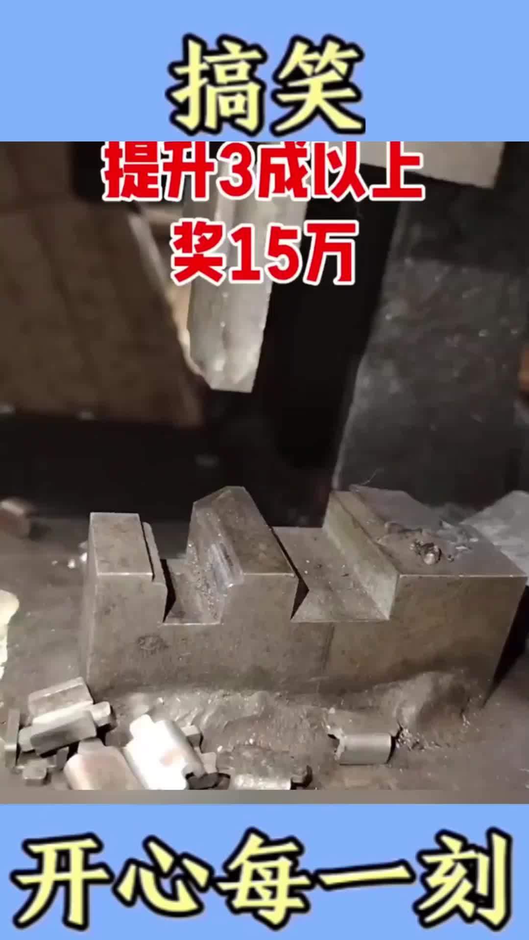 谁有本事把效率提升3成以上奖15万!