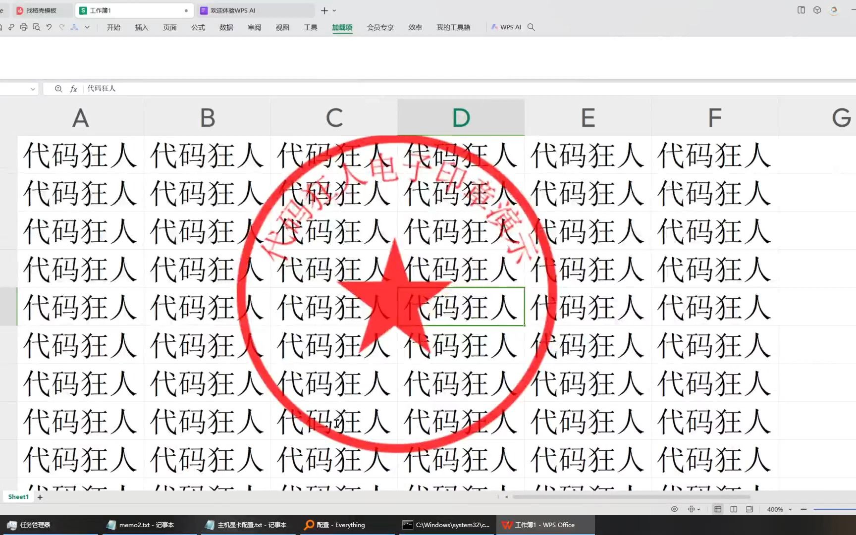 WPS JS 宏向表格中添加带透明度的电子印章演示