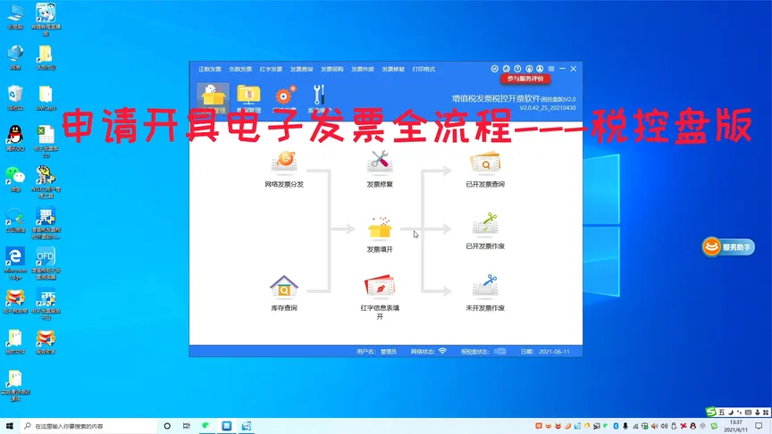 增值税电子发票开通流程---税控盘版