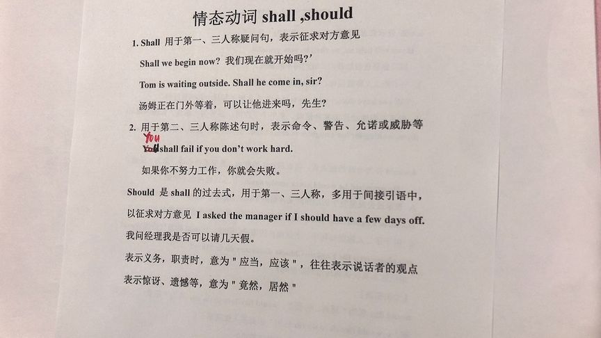 情态动词shall , should 的用法!