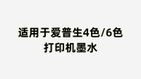 适用爱普生L301墨水L101 L351 L303 L310 L201 印表机连续供墨系统...