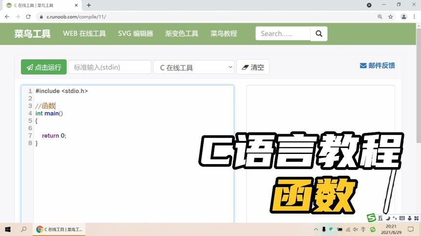 《C语言之函数》这节课教你做程序里的老板,1个眼神让它帮你做事