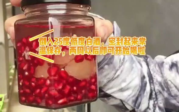 餐前开胃酒之:石榴泡酒