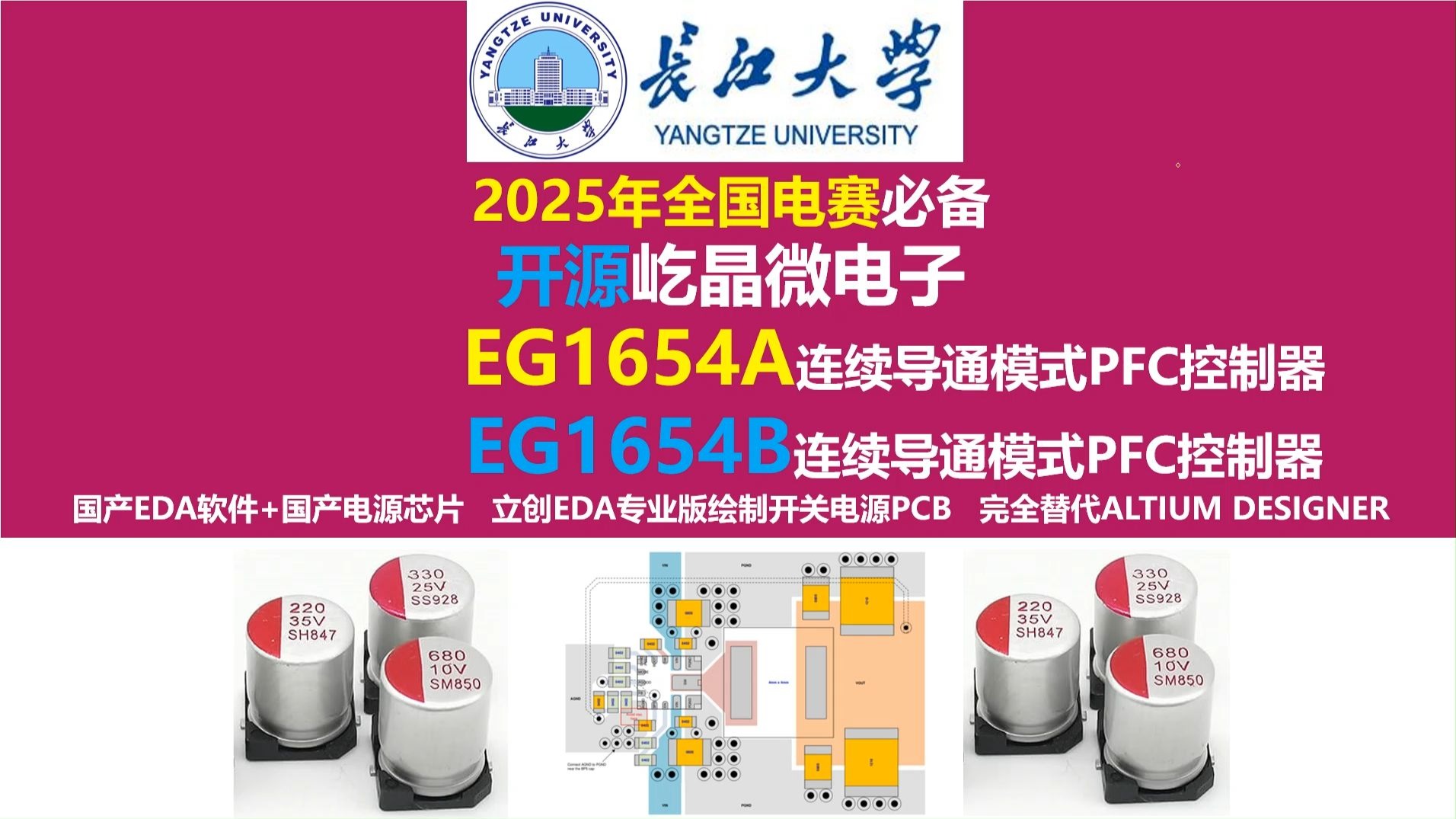 ...德州仪器UCC28019,长江大学,唐老师讲电赛,开关电源大师,硬件工程师