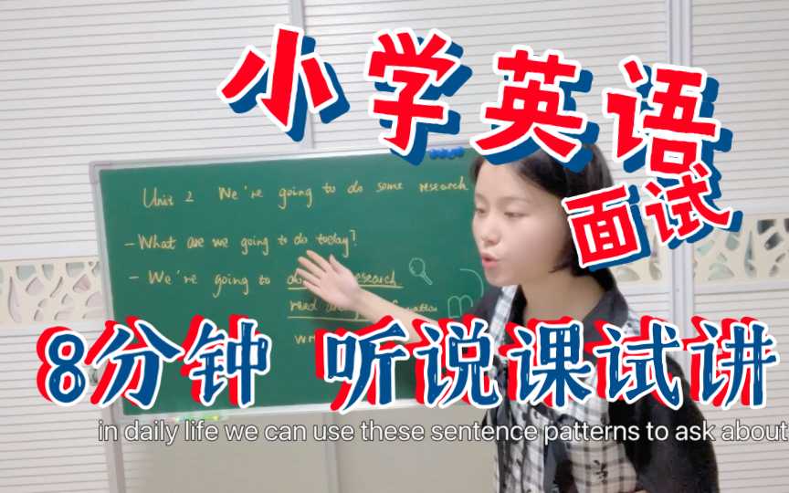 小学英语面试 听说课试讲