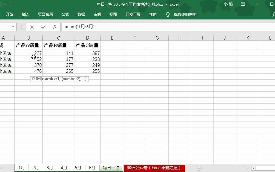 电脑学习 EXCEL 31:多个工作表快速汇总