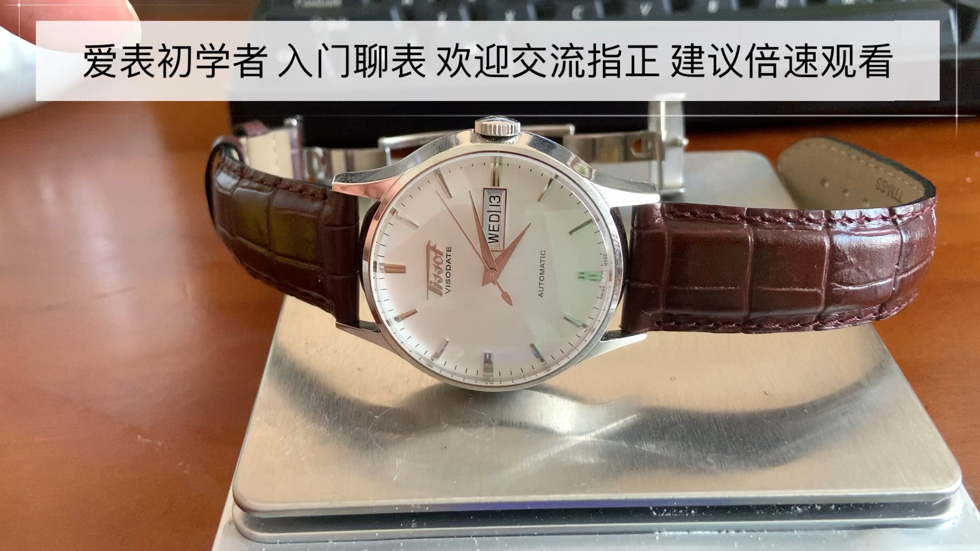 初学者简评天梭唯思达复古正装机械表
