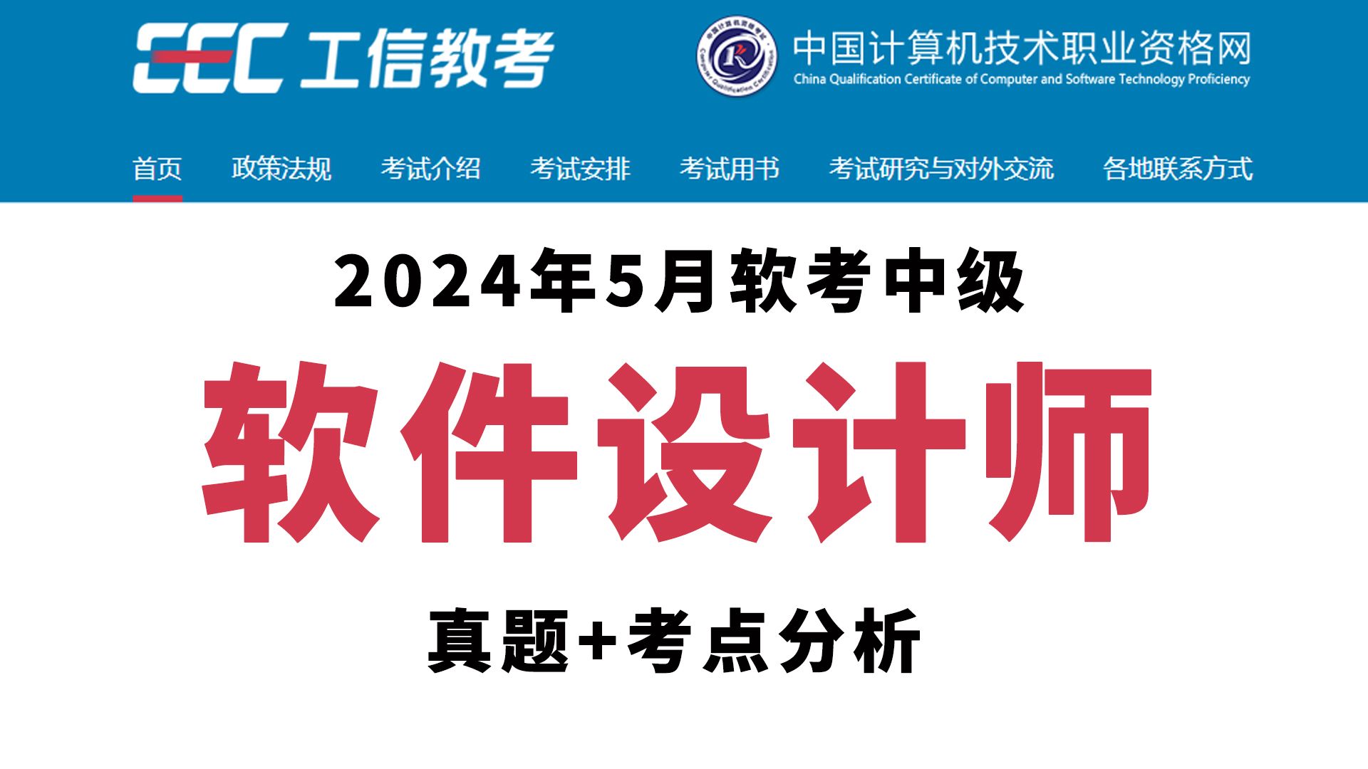 24上软考中级【软件设计师】考后真题+考点解析
