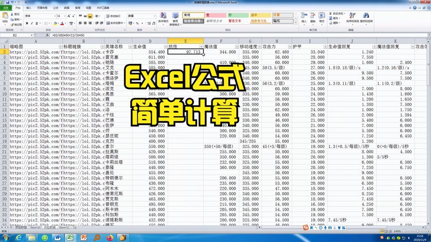 Excel辅助列-公式计算