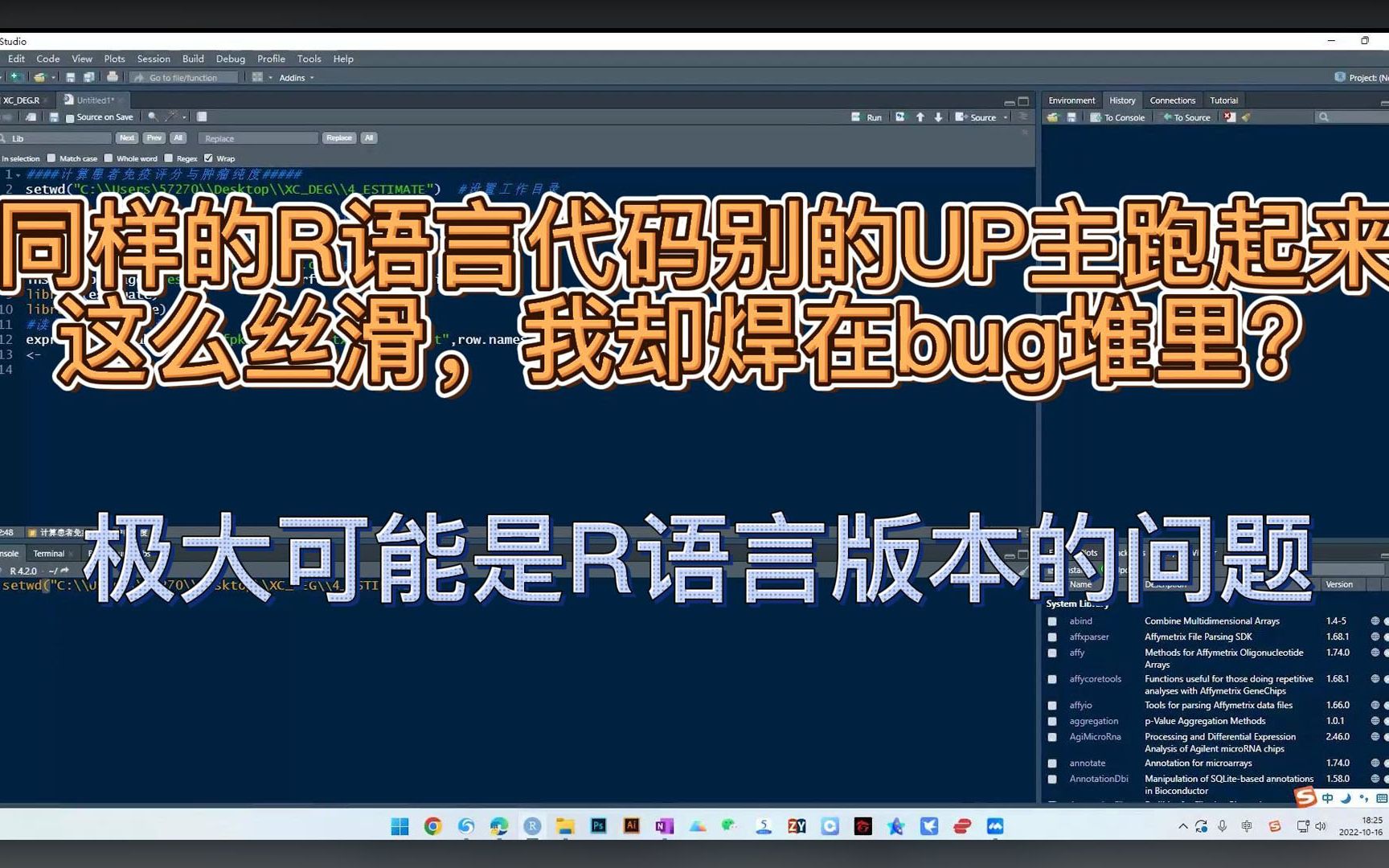[自学生信踩过的坑] R语言版本与代码的冲突 | 医学生 |论文 | R语言 |