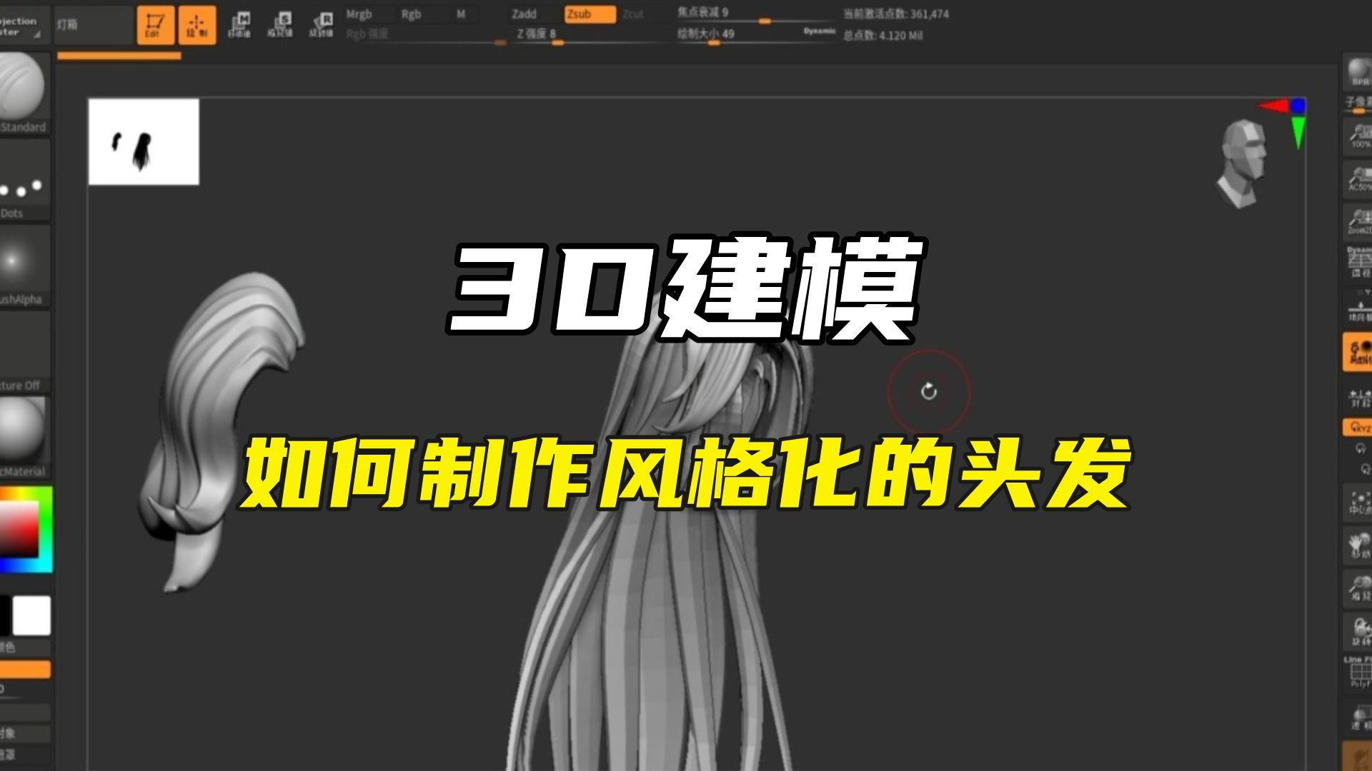 【3D建模】6分钟教学会如何制作风格化的头发,建模教程,新手必看