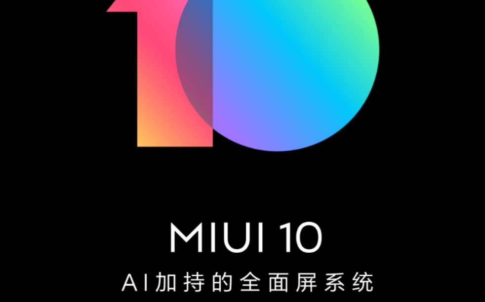 不会MIUI稳定版怎么刷开发版?进来我教你!