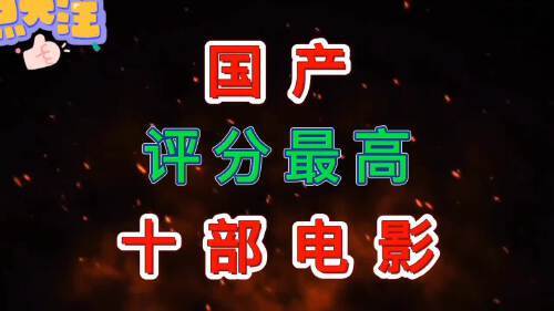 10部好莱坞年度经典高分大片精彩电影片段剪辑