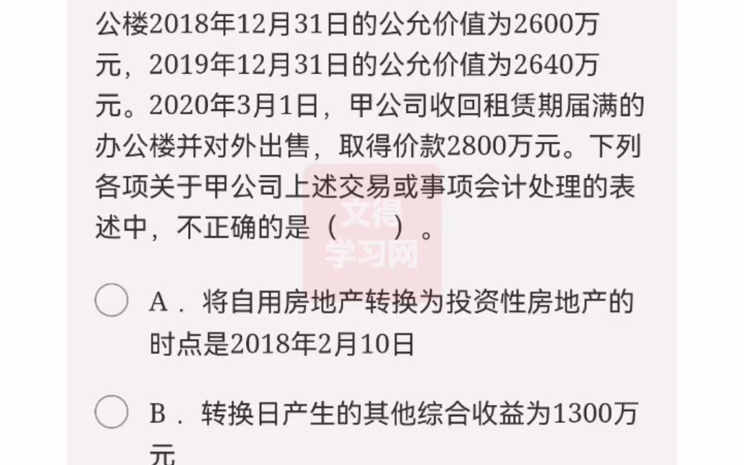 往年注册会计师考试题型