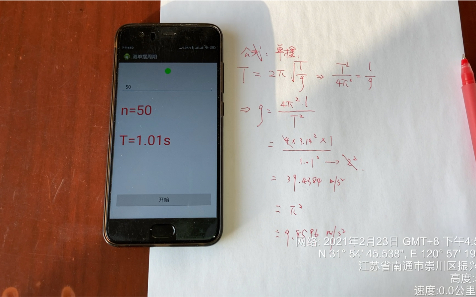 用单摆测当地重力加速度,同时用上手机光电门,测单摆的周期,让实验...